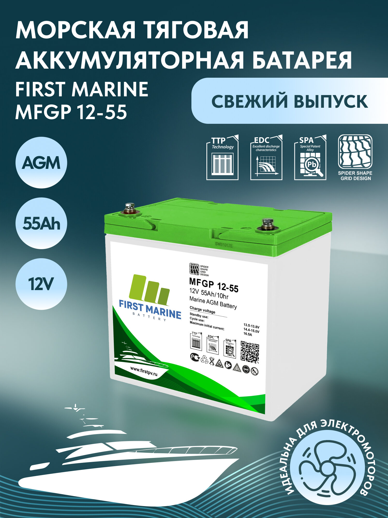 Тяговый аккумулятор First Marine SMB FGP 12В, 55Ач, AGM аккумулятор для лодки, мотора, 1 шт.