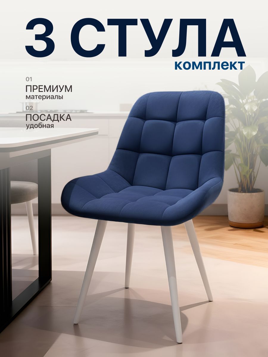 Улей Стулей Комплект стульев, 3 шт.