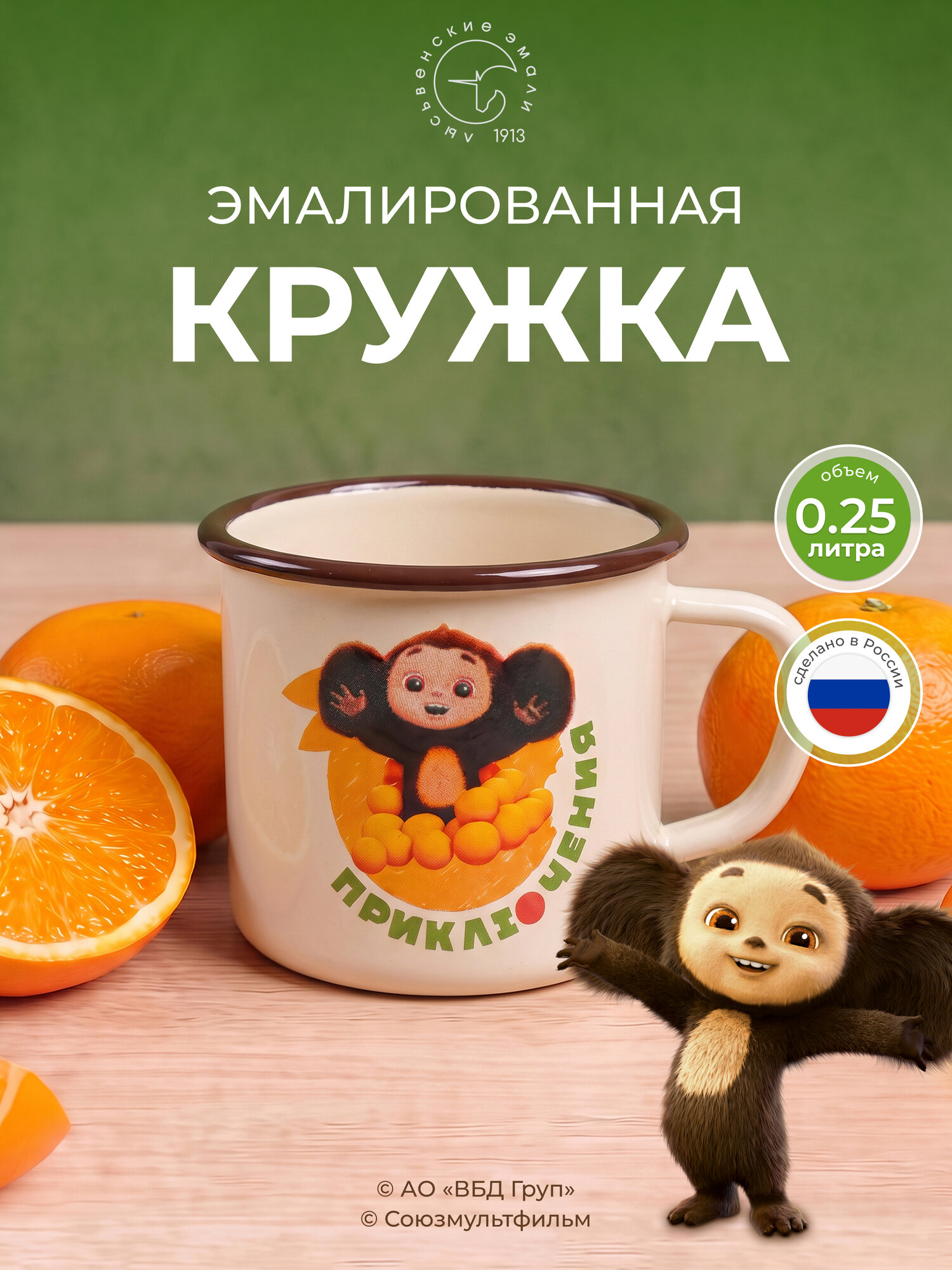 Кружка металлическая 250мл Чебурашка Лысьвенские эмали, чашка походная, эмалированная