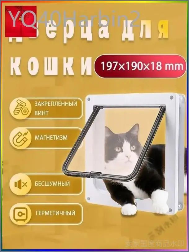 Белая пластиковая дверь для кошек и собак, бесшумная двухсторонняя дверь для домашних животныхY