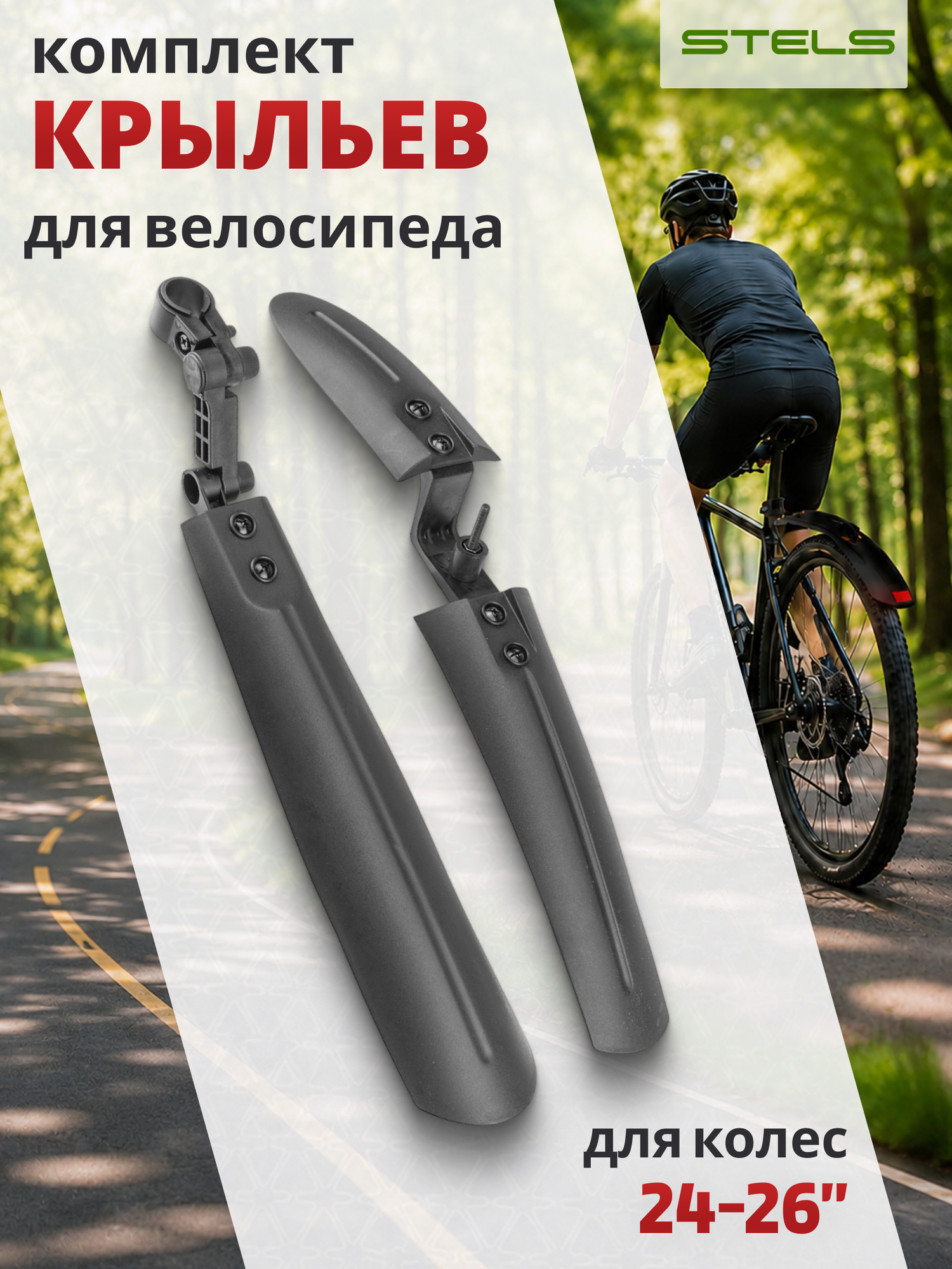 Комплект крыльев 24'-26' XH-B104 черный/610235