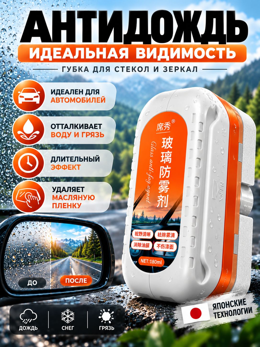 Антидождь, губка антидождь для авто водоотталкивающее средство для стекол, зеркал и фар, аппликатор антитуман