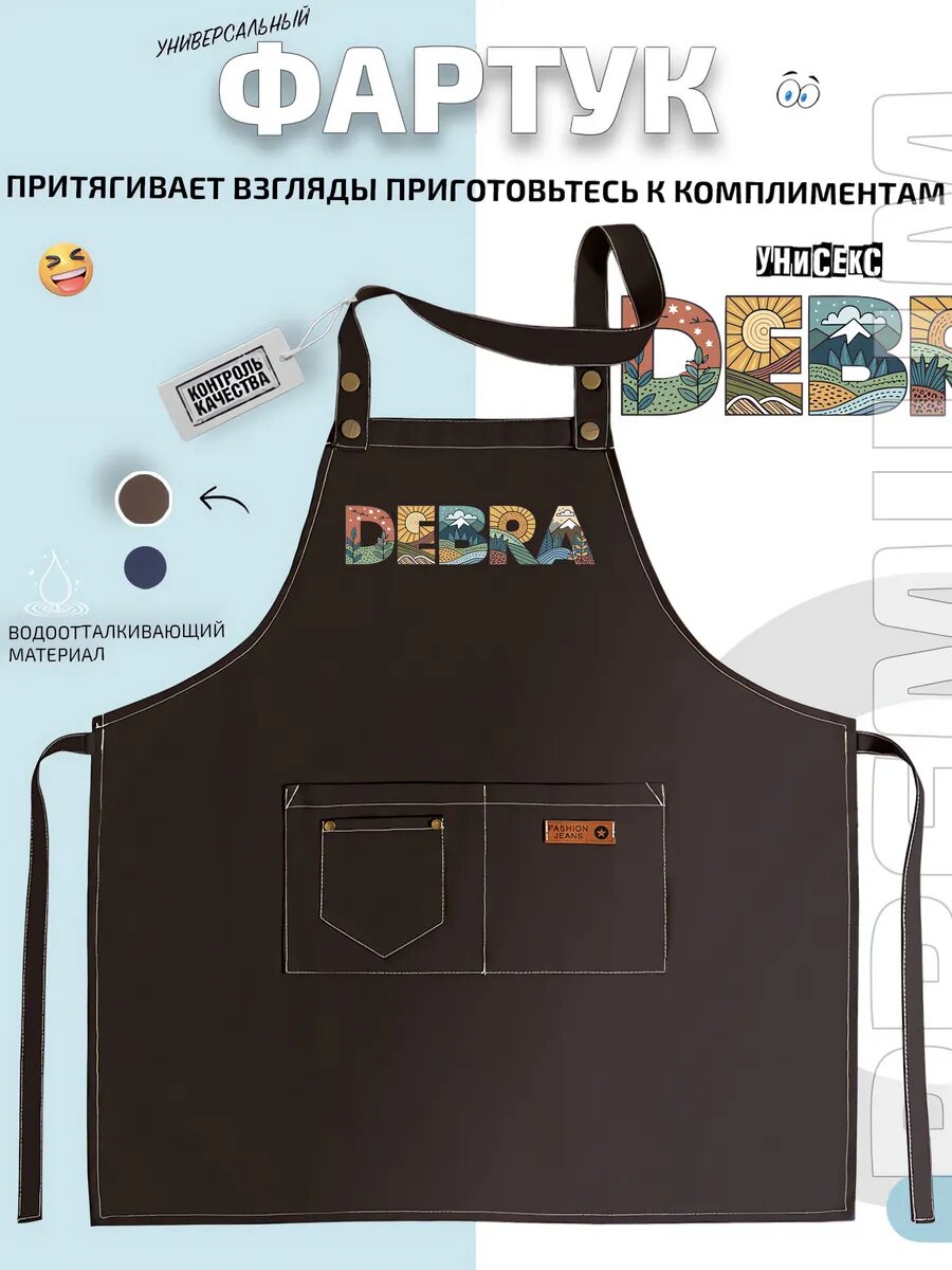 Фартук Дебра Debra мультфильм природа пейзаж кухонный с принтом универсальный
