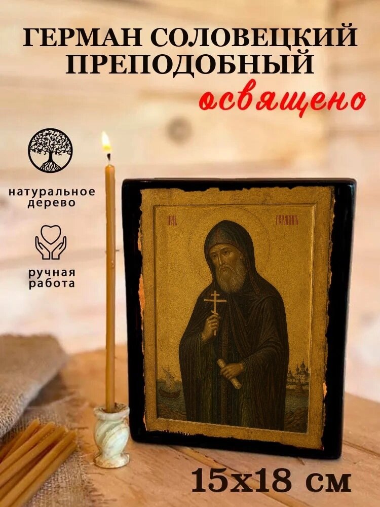 Икона Герман Соловецкий, на дереве, 15×18 см, освящённая, ручная работа