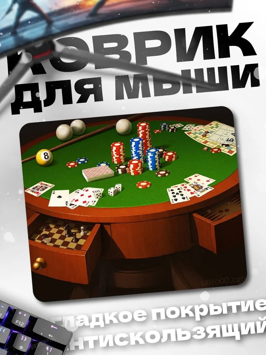 Коврик для мыши Стол для покера
