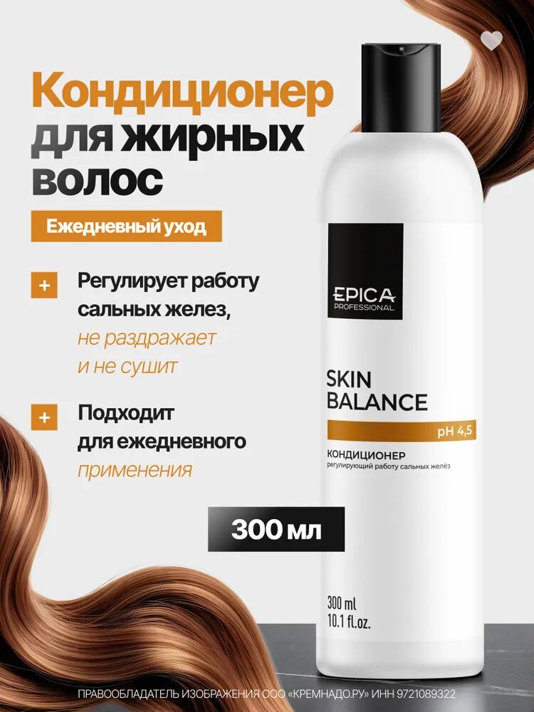 EPICA Professional Кондиционер для жирных волос Skin Balance, 300 мл