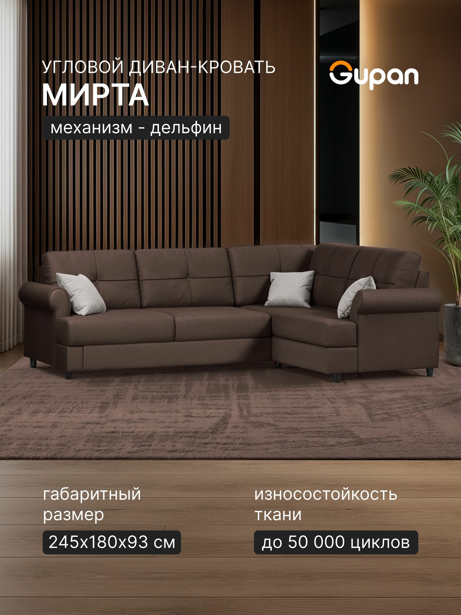 Диван угловой Gupan Мирта Велюр Амиго Темно-Коричневый, Г образный раскладной, механизм дельфин, беспружинный, с ящиком