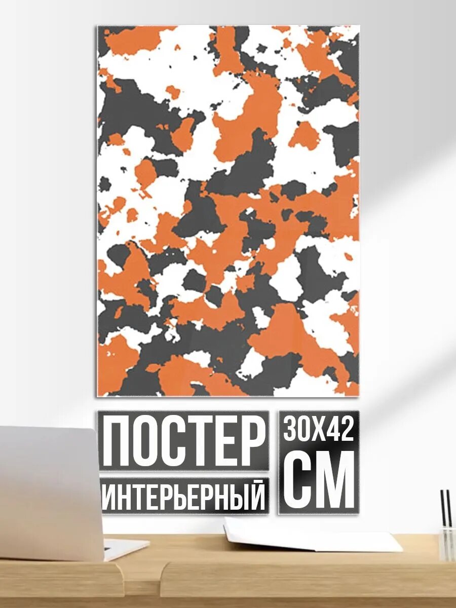 Постер на стену Камуфляж Orange Camo