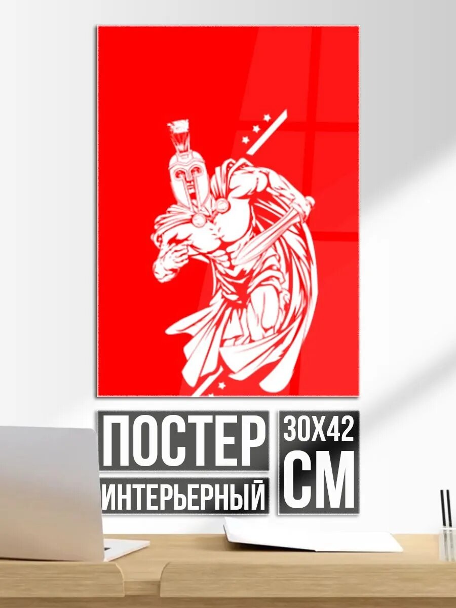 Постер на стену Гладиатор