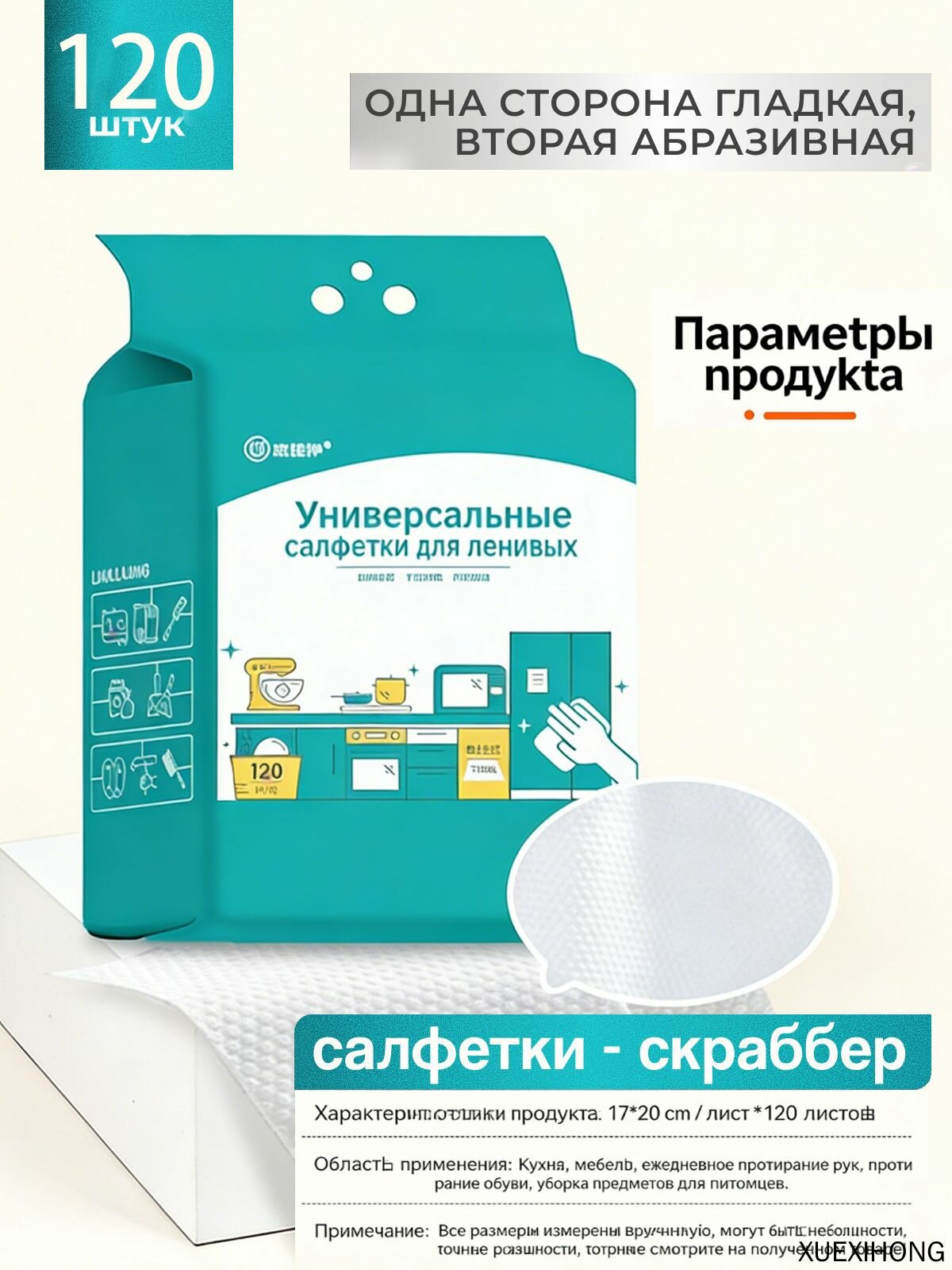 Салфетки для уборки, 17х20 см, 120 шт.