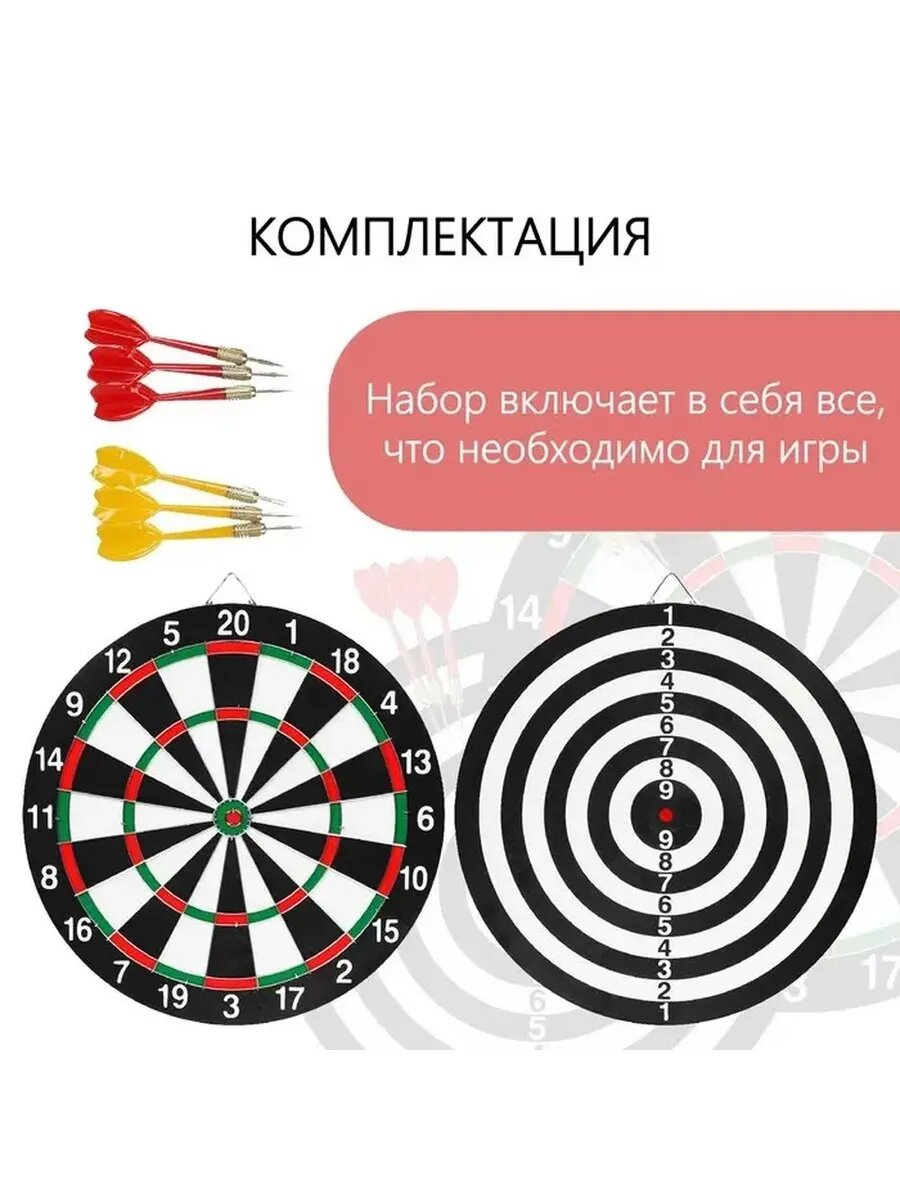 Комплект для веселых игр в дартс
