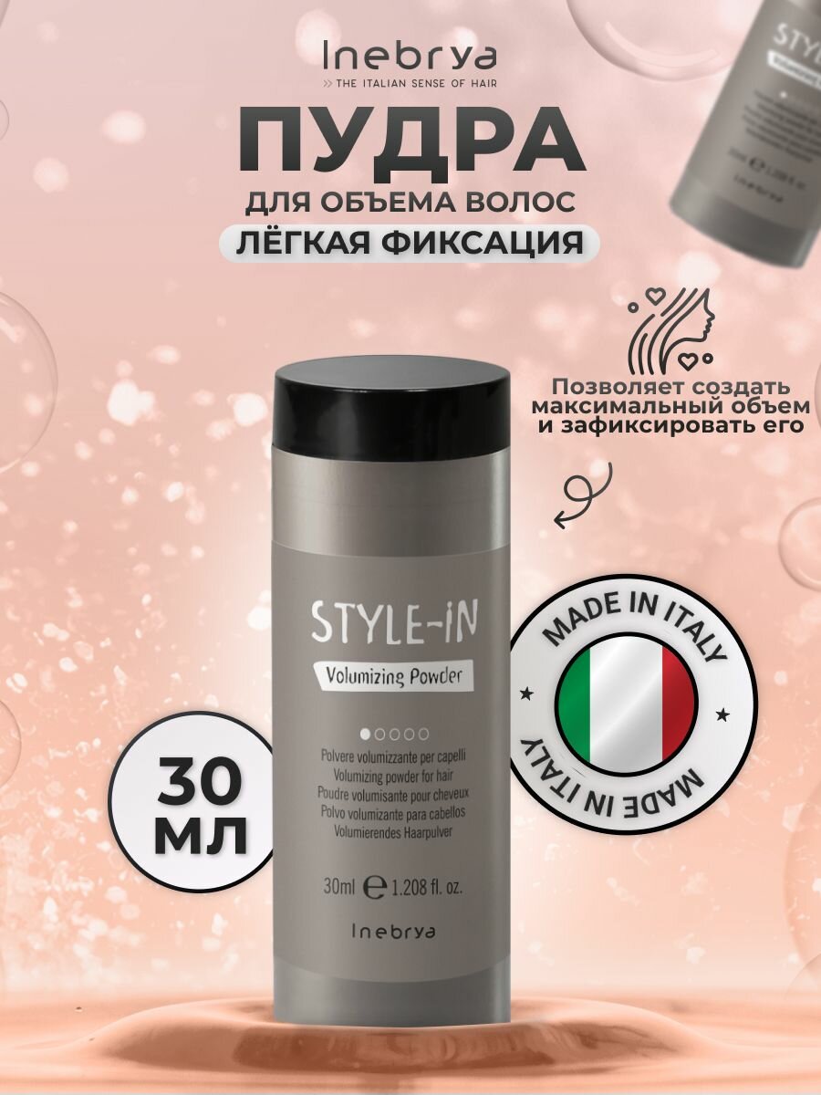 Inebrya Пудра для объема волос Form Volumizing Powder, 30 мл