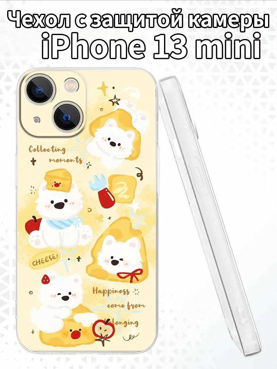 Чехол для iPhone13mini с изображением щенков с сыром