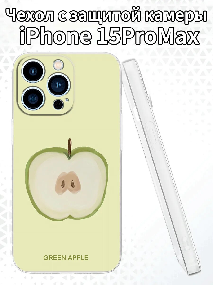 Чехол для iPhone15ProMaxс изображением зеленого яблока
