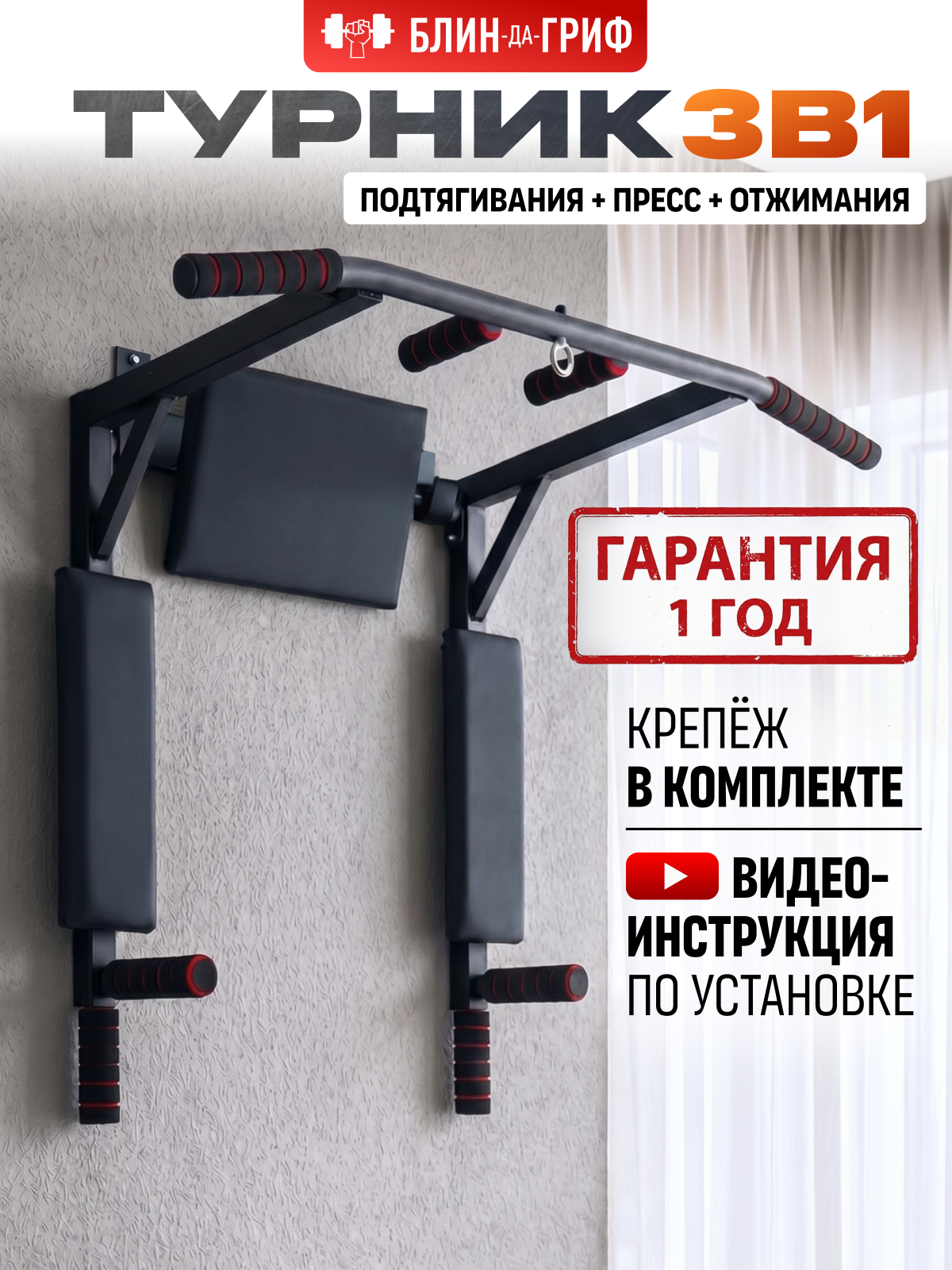 Турник Блин-Да-Гриф "Адмирал", настенный 3в1 , съёмный, регулировка, до 300 кг