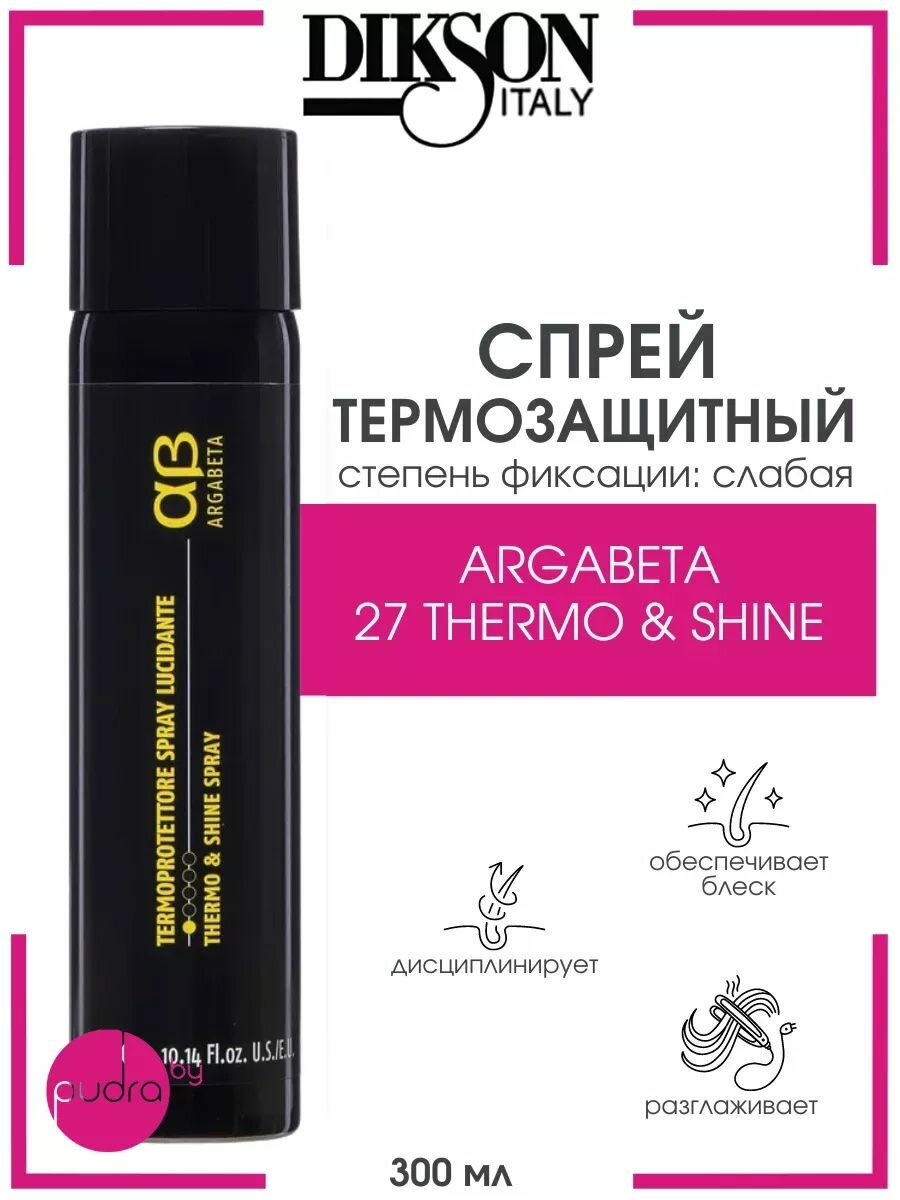 Dikson Термозащитный спрей для блеска волос Argabeta №27, 300 мл