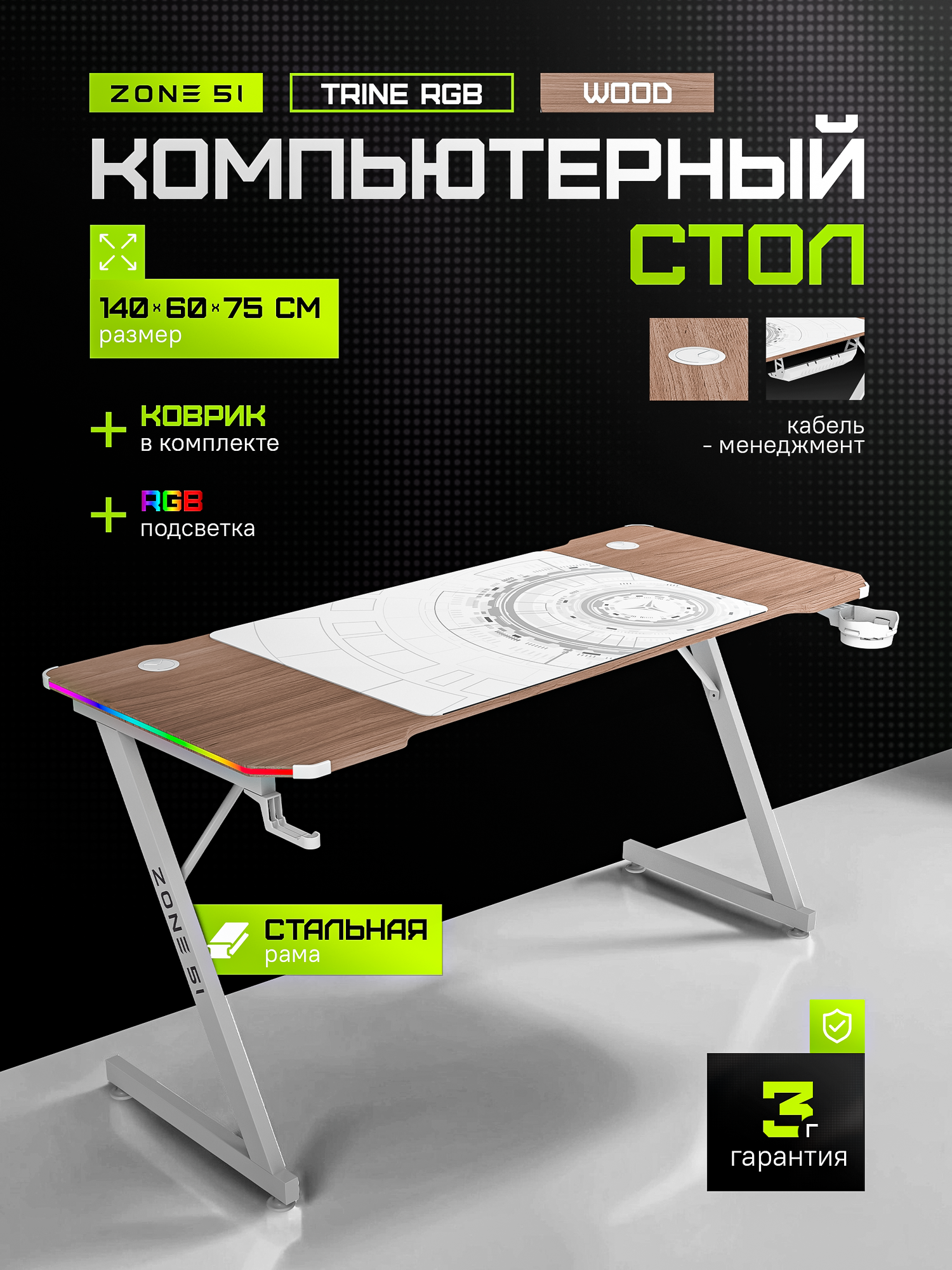 Игровой стол ZONE 51 TRINE 140 RGB, Wood, бежевый/дуб светлый, RGB-подсветка