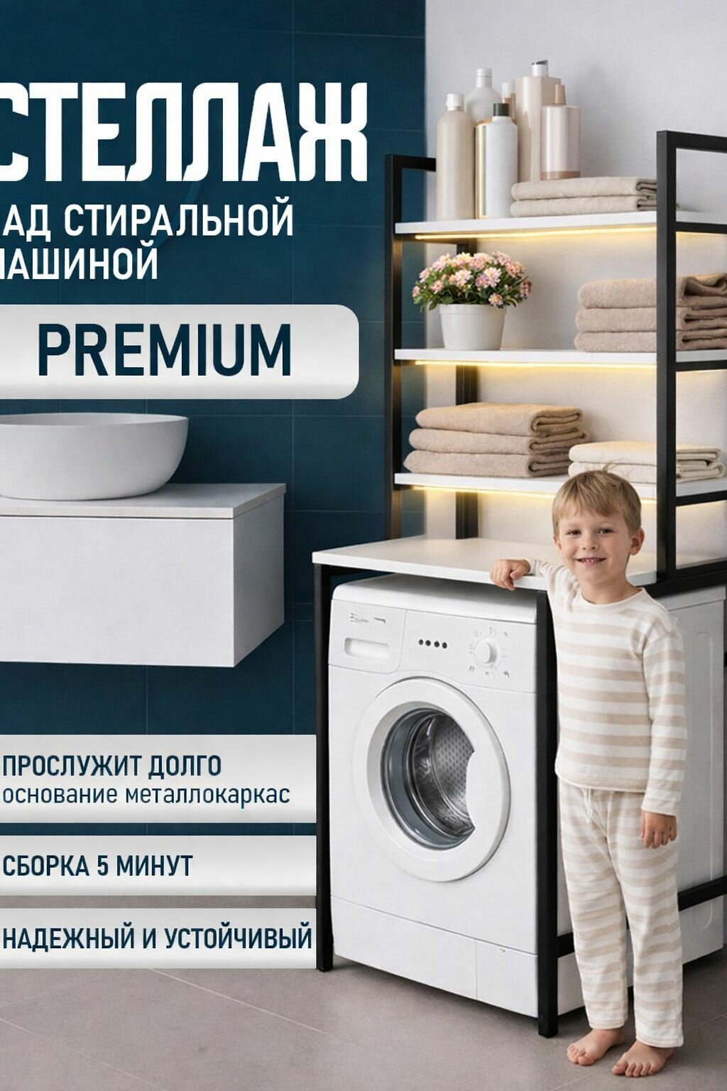 Стеллаж в ванную Лофт над стиральной машиной, шкаф в ванную напольный с металлическим каркасом