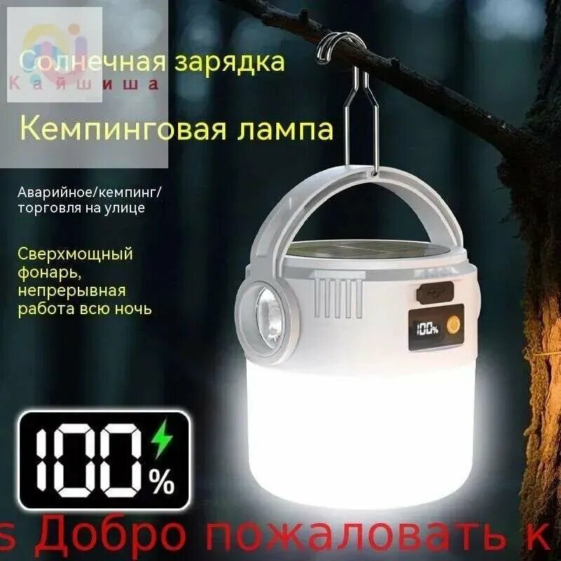 Солнечный фонарь для кемпинга