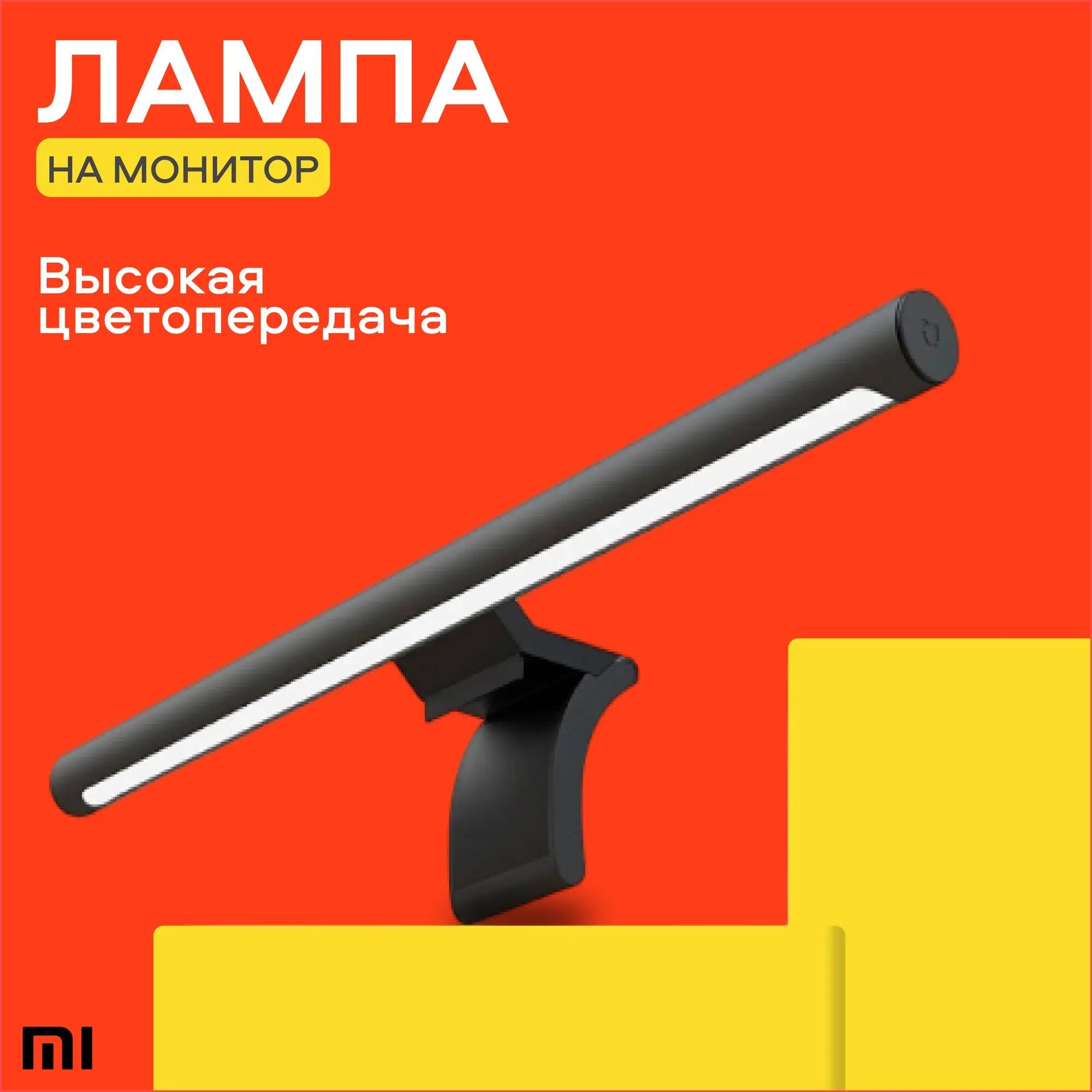 Лампа офисная светодиодная Xiaomi Mi Computer Monitor Light Bar BHR4838GL, 5 Вт, черный