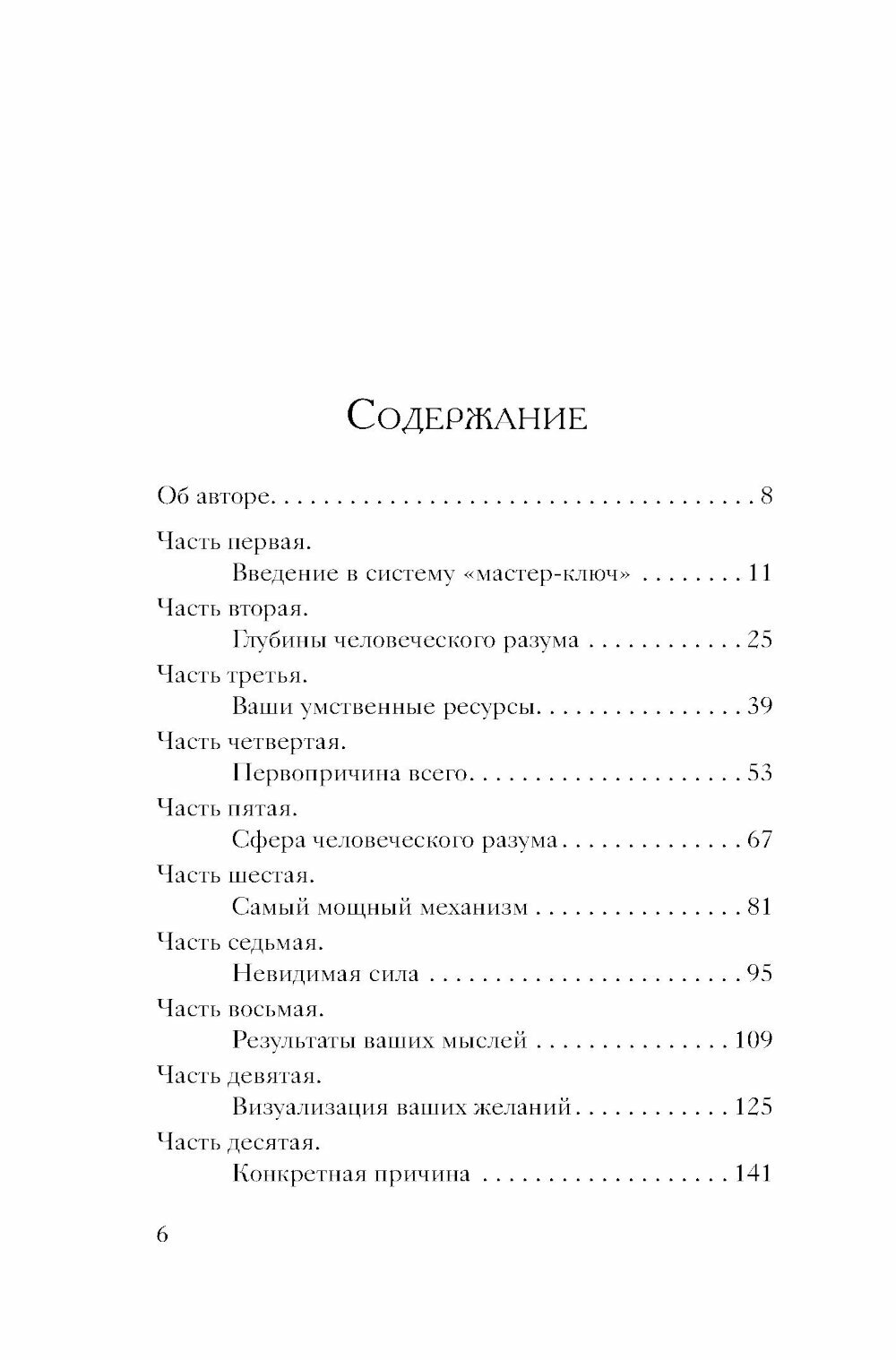 Система “Мастер-ключ”. Энел Ч. — фото 1