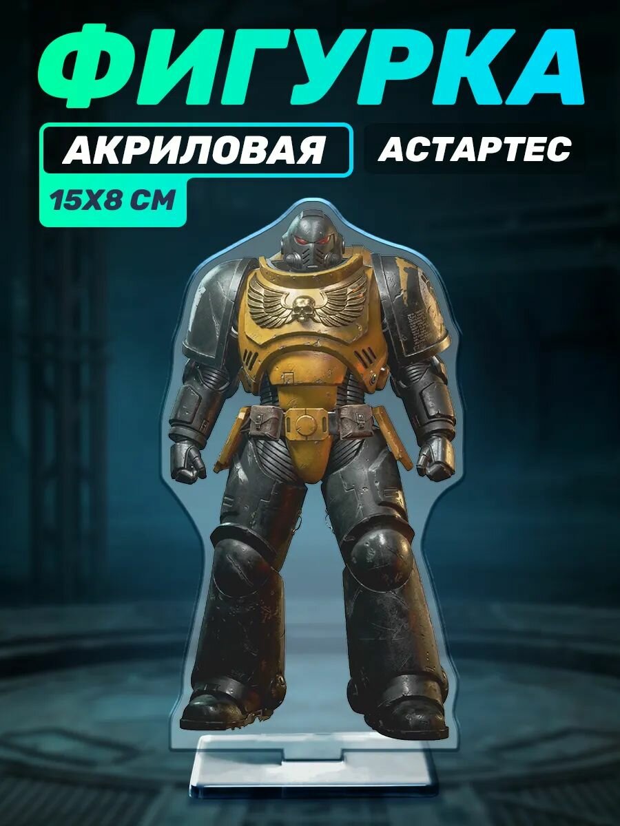 Акриловая фигурка Warhammer 40000 Астартес Косы Императора