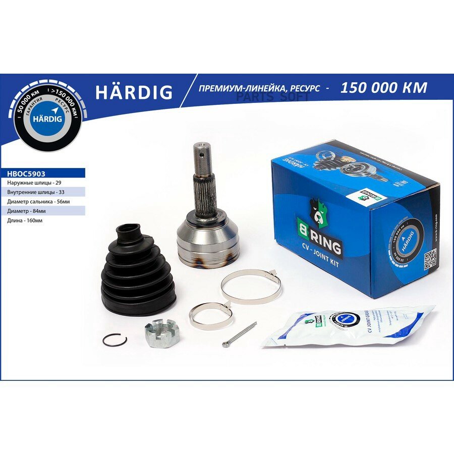 BRING HBOC5903 Шрус NISSAN Qashqai (06-) (наруж.) [29/33] (HBOC5903) B-RING HARDIG ()