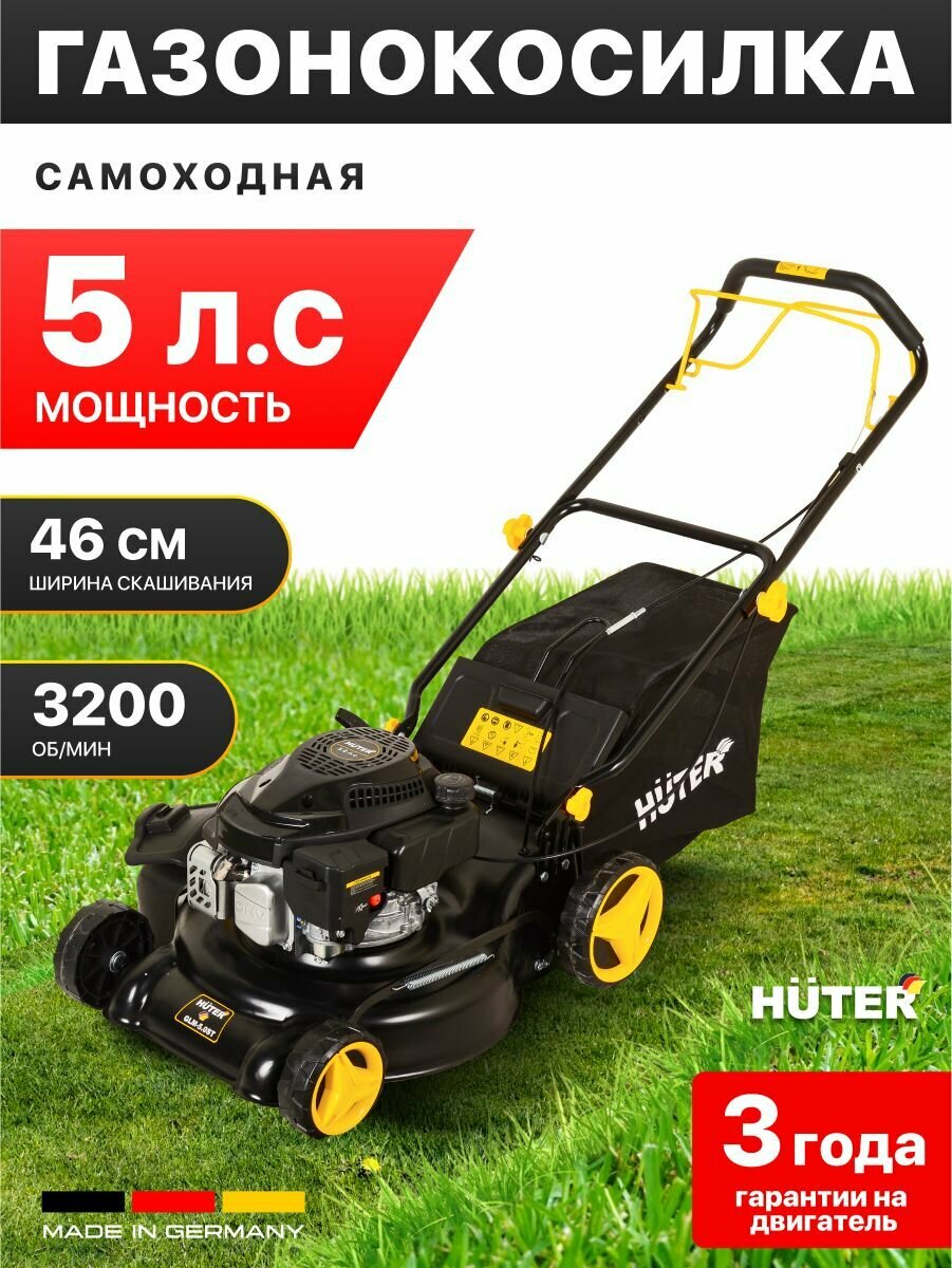 Газонокосилка бензиновая HUTER GLM-5.0ST 5 л. с, самоходная с мульчированием, сбор в травосборник 60 л