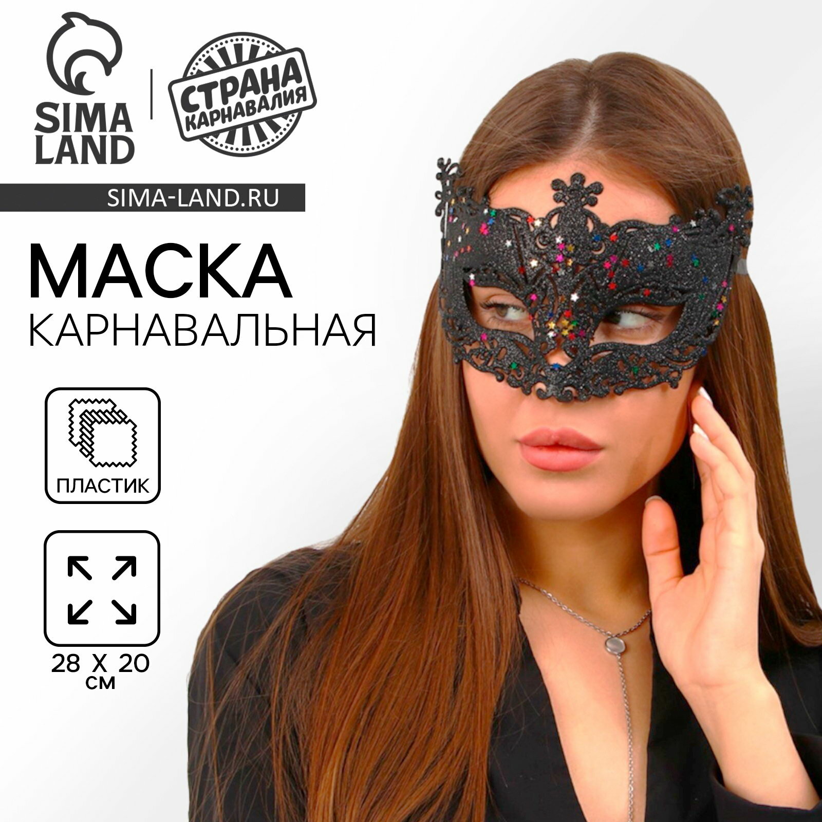 Маска карнавальная "Грация", для кого: для девочек, вид: маски