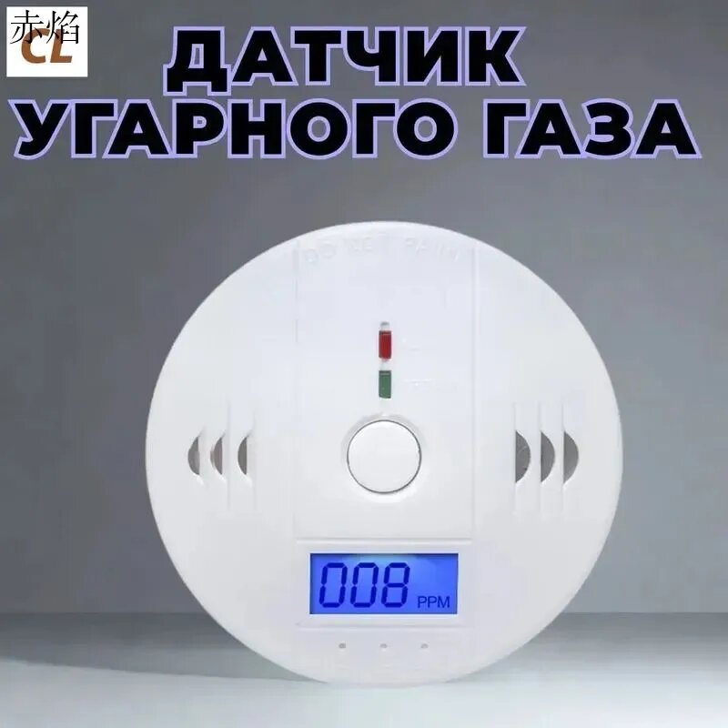 Датчик угарного газа и дыма для дома, пожарная сигнализация, контроль загазованности