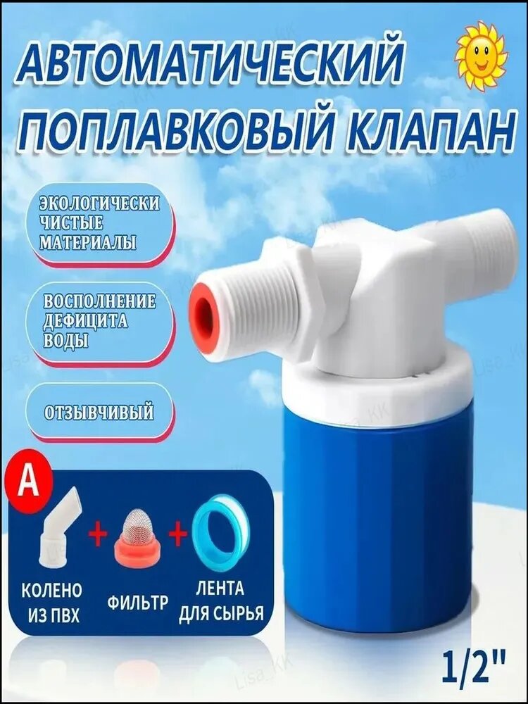 Предохранительный клапан для системы полива, ПВХ (поливинилхлорид)