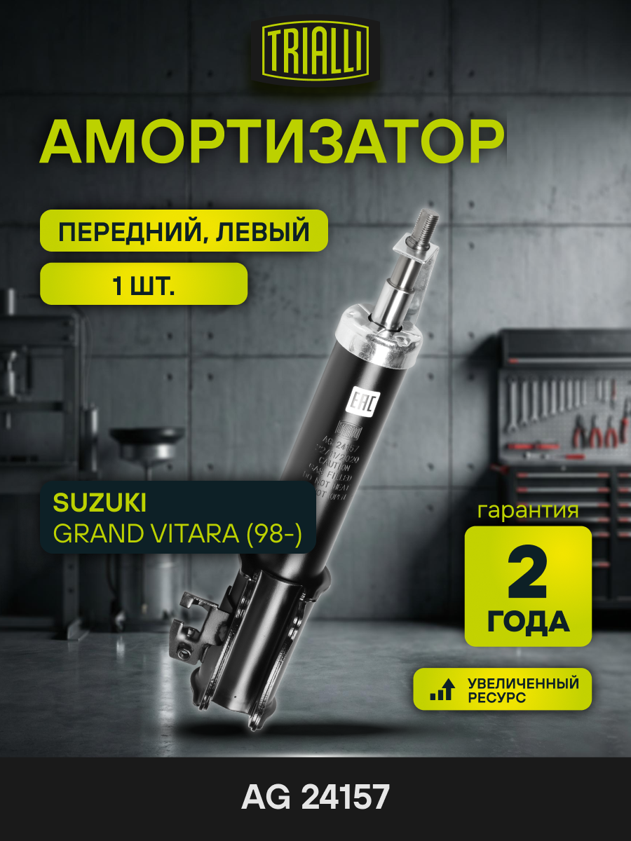 Амортизатор передний для Suzuki Grand Vitara (98-) AG 24157