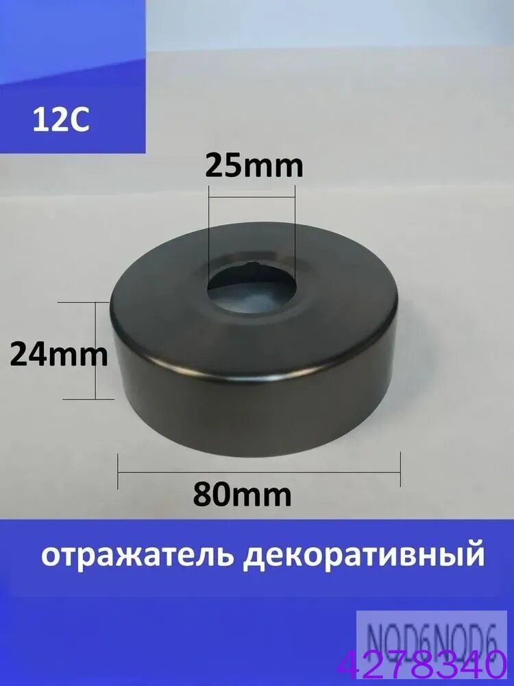 Чашка отражатель