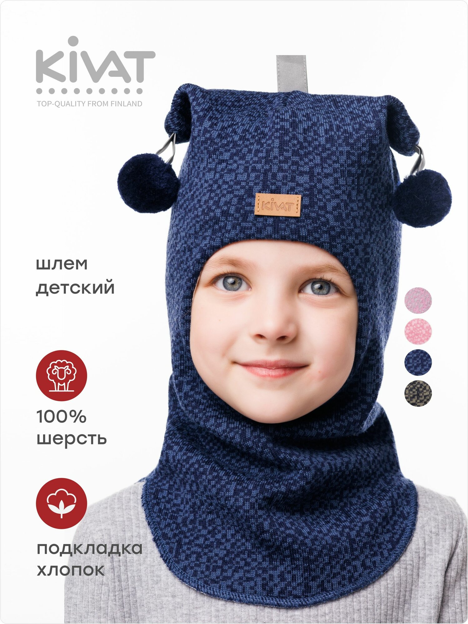 Балаклава Повседневный для детей