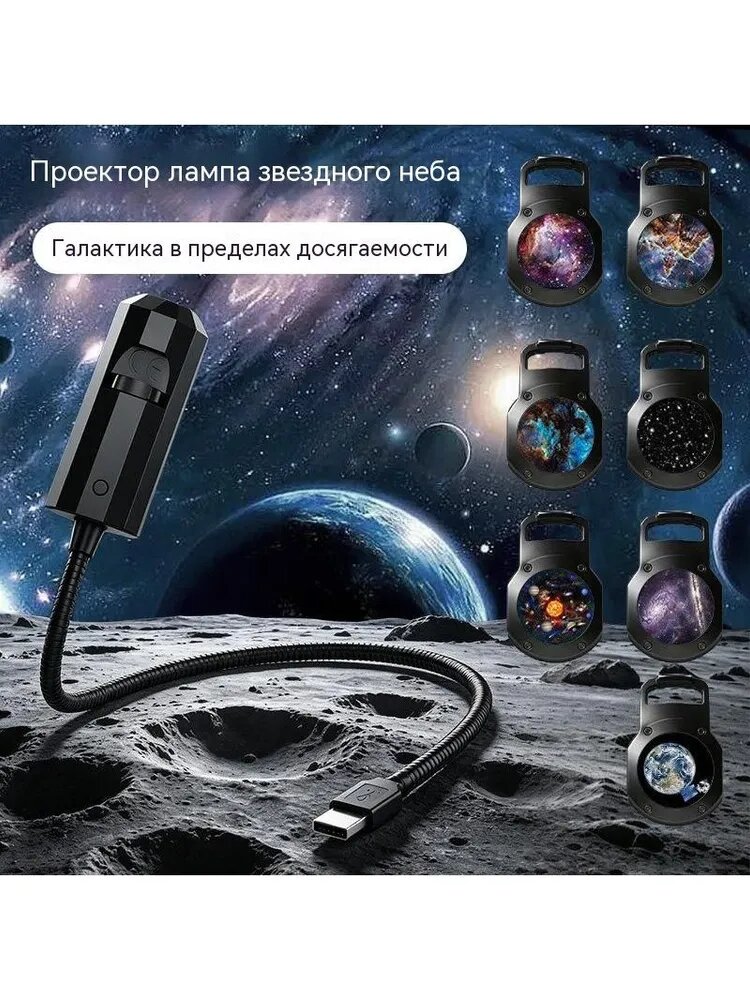 Проекционный светильник Galaxy starry sky