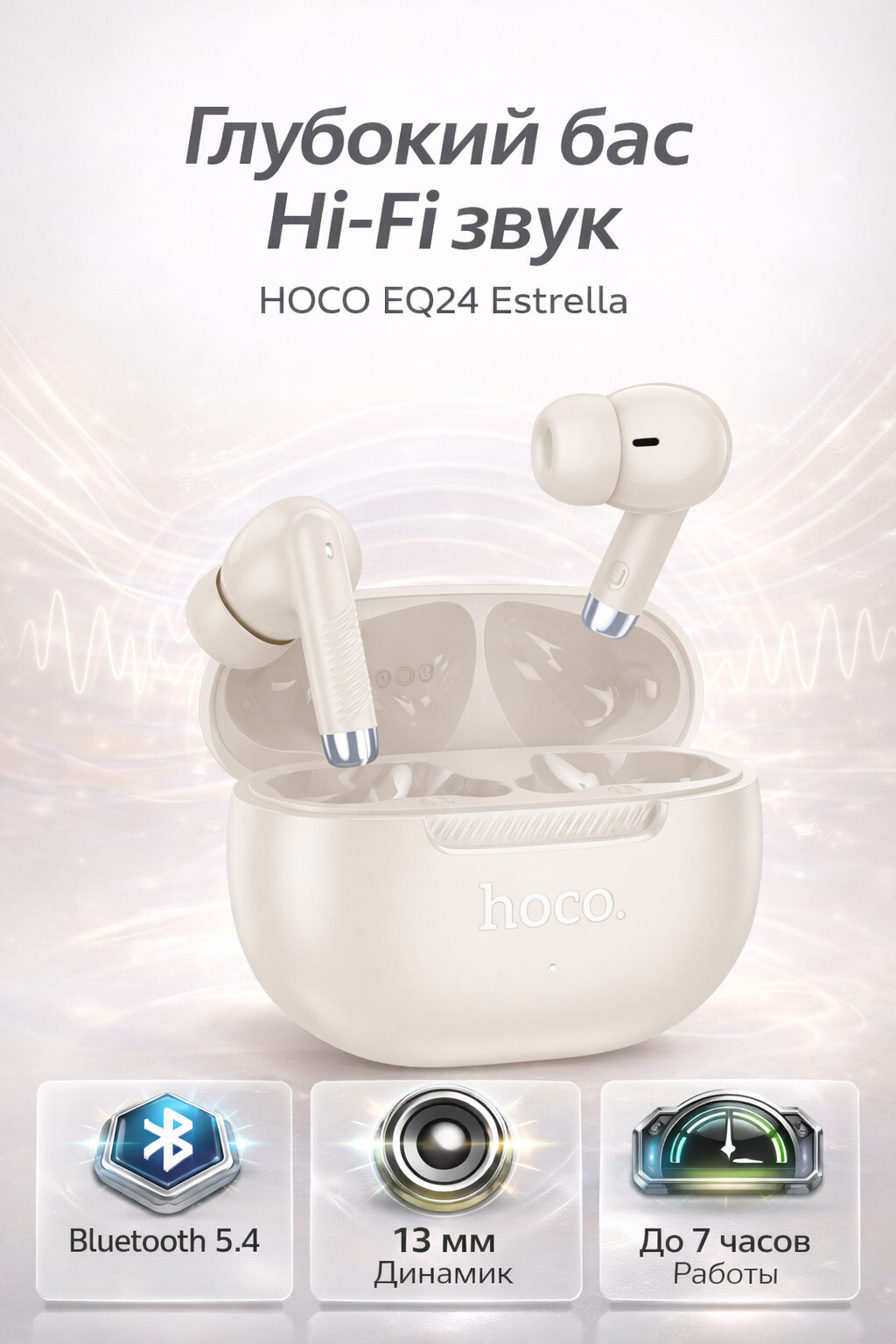 Hoco Наушники беспроводные внутриканальные TWS HOCO EQ24 Estrella Bluetooth с микрофоном золотые