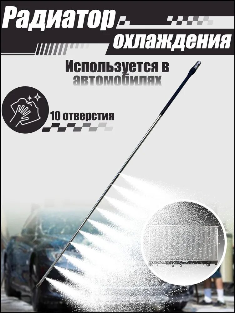 Инструмент для очистки автомобильного радиатора