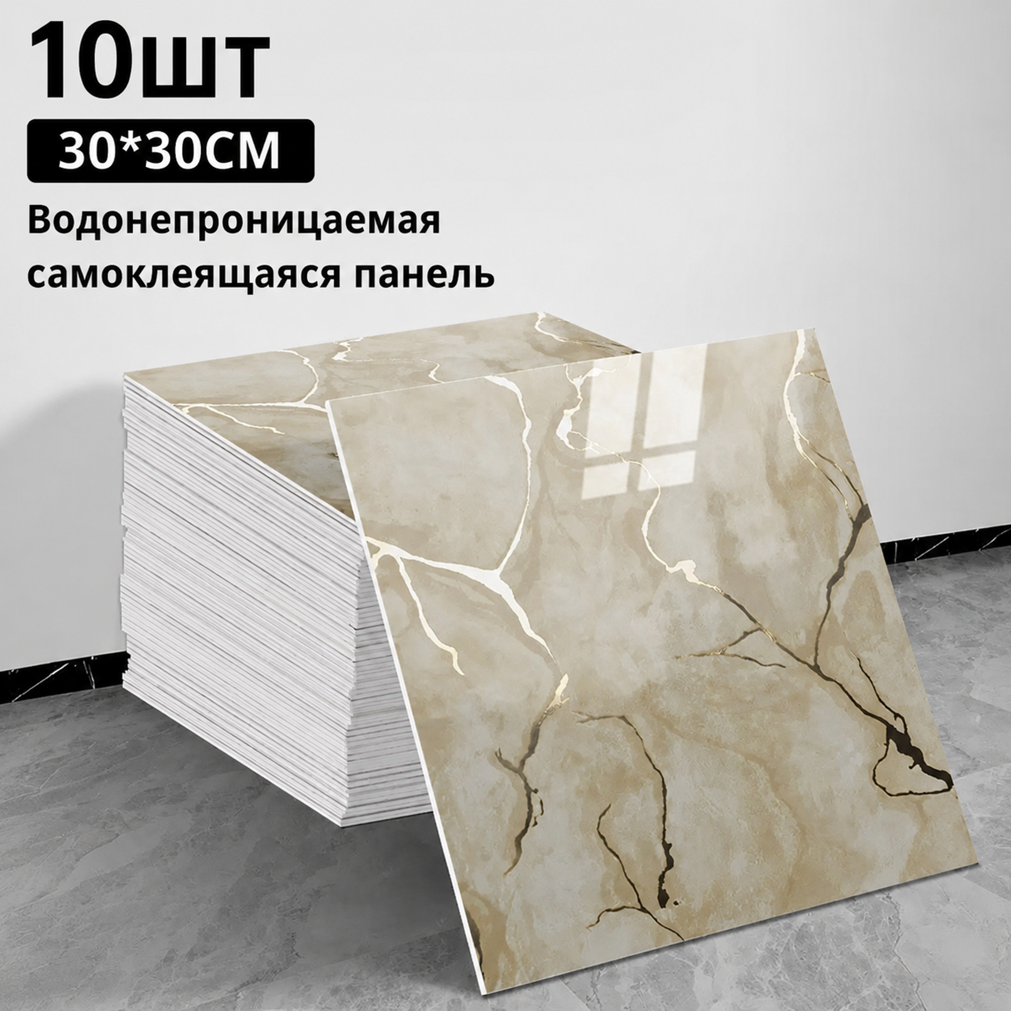 Панели самоклеющиеся для стен и обои на кухню моющиеся с фольгой 10 шт.30*30CM