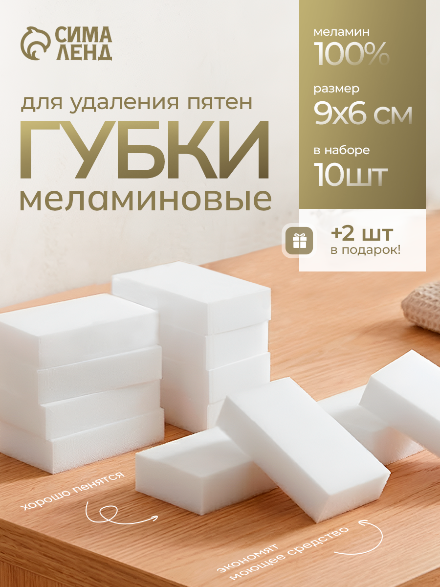 Губки меламиновые набор 12 шт Доляна для удаления пятен, для уборки 9х6х2 см