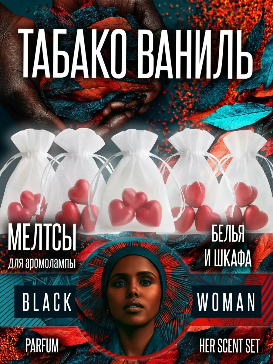 Воск табако ваниль для ароматерапии