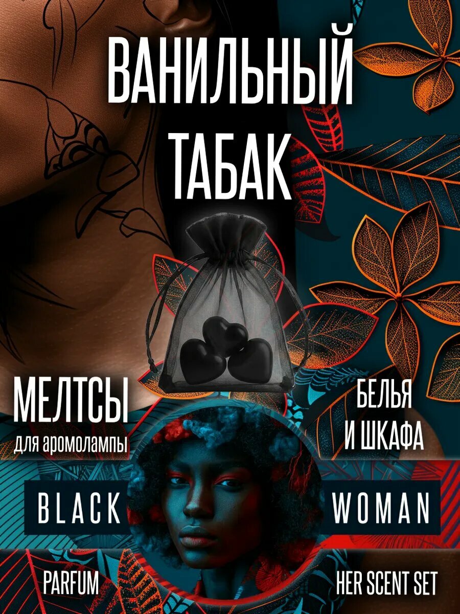 Восковые мелтсы ванильный табак для аромалампы