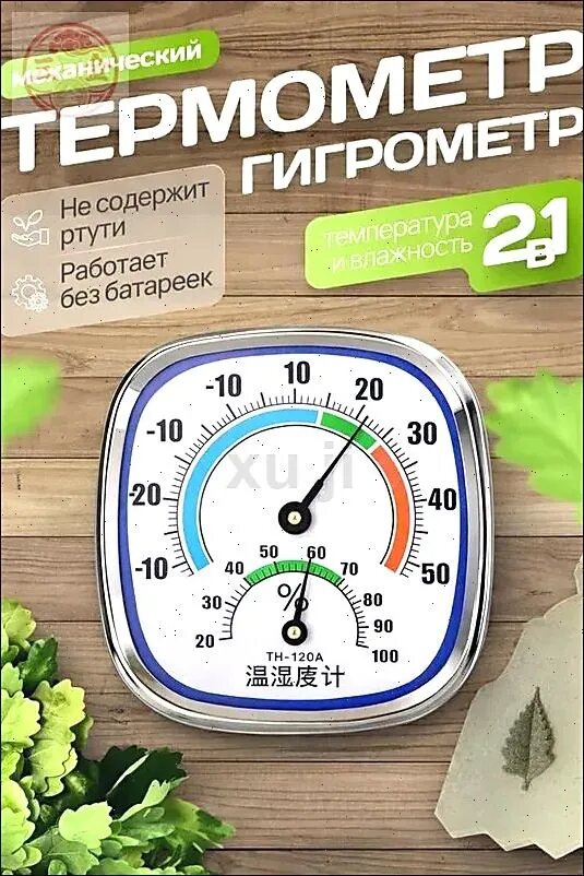 Настенный Датчик Температуры Влажности Внутренний Наружный Термометр Гигрометр