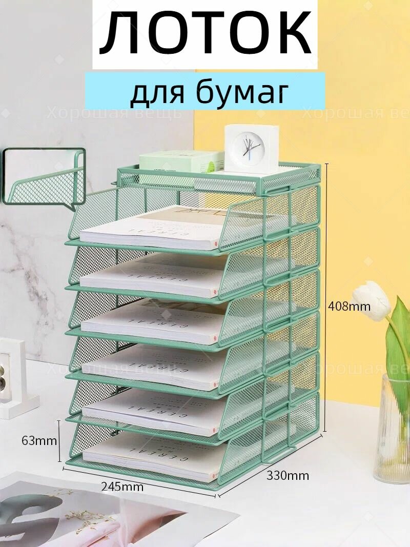 Органайзер для бумаг настольный 7 уровней горизонтальный, Лоток для бумаг металлический, подставка канцелярская А4, зелёный 330x245x408MM