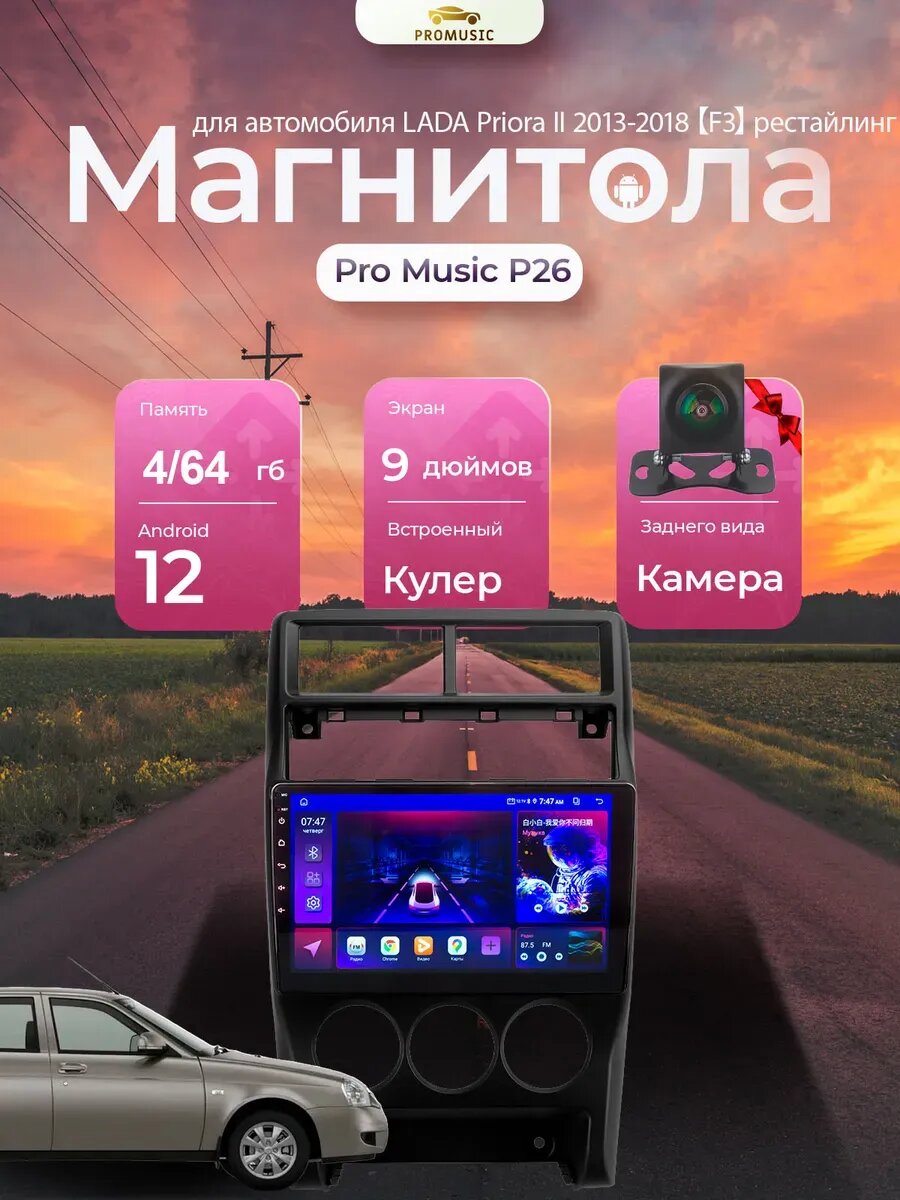 Магнитола P26 LADA Priora II 2013-2018 рестайлинг 4+64