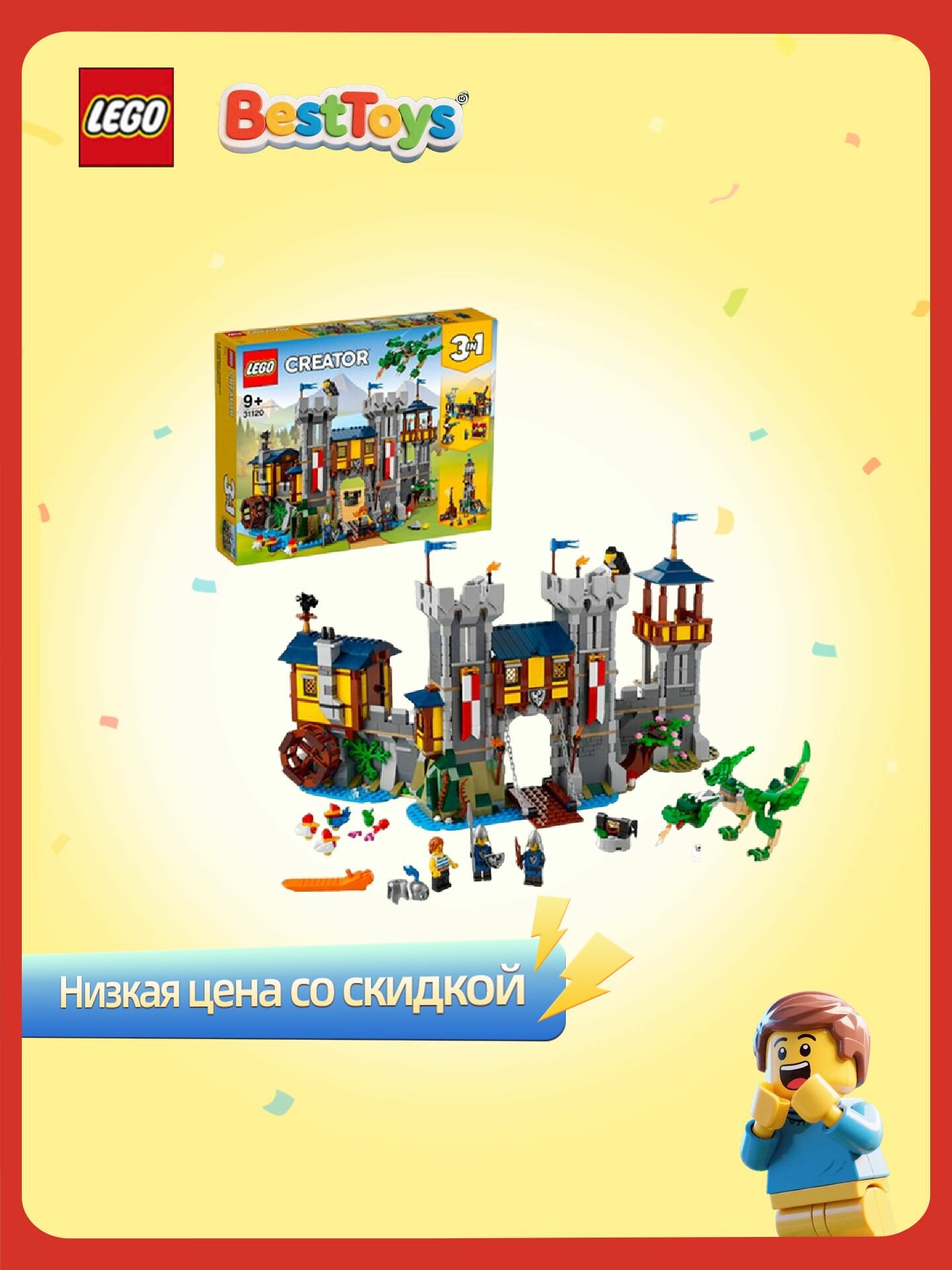 LEGO Creator 31120, средневековый замок