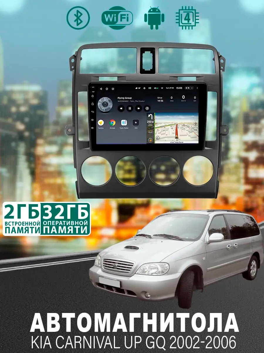 Магнитола Ts7 для Kia Carnival UP GQ 2002-2006 2/32