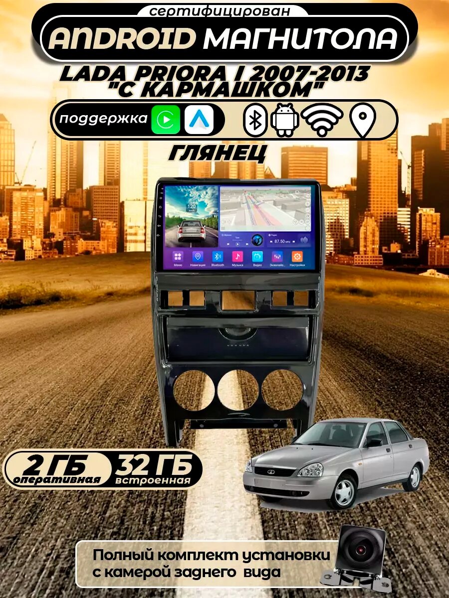 Магнитола TS7 для LADA Priora 1 2007-2013 2/32Gb, Bluetooth, FM/AM, GPS
