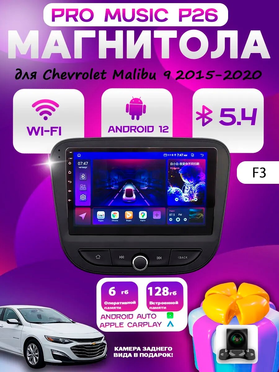 Магнитола P26 Шевроле Малибу 9 2015-2020 6/128Gb, Bluetooth, FM/AM, GPS