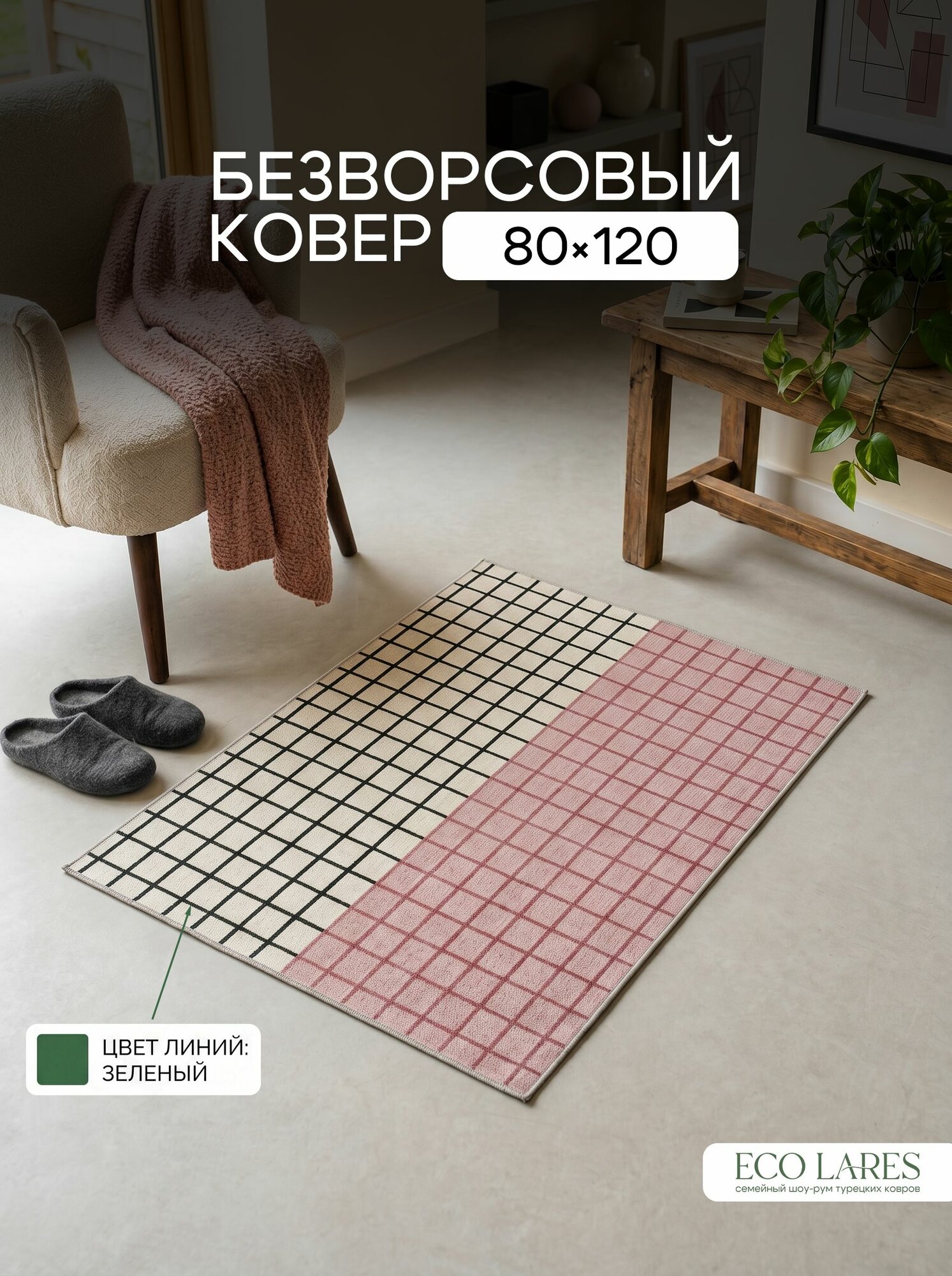 Ковер на пол для комнаты, в детскую комнату, безворсовый, на стену, в ванную, в прихожую, на кухню