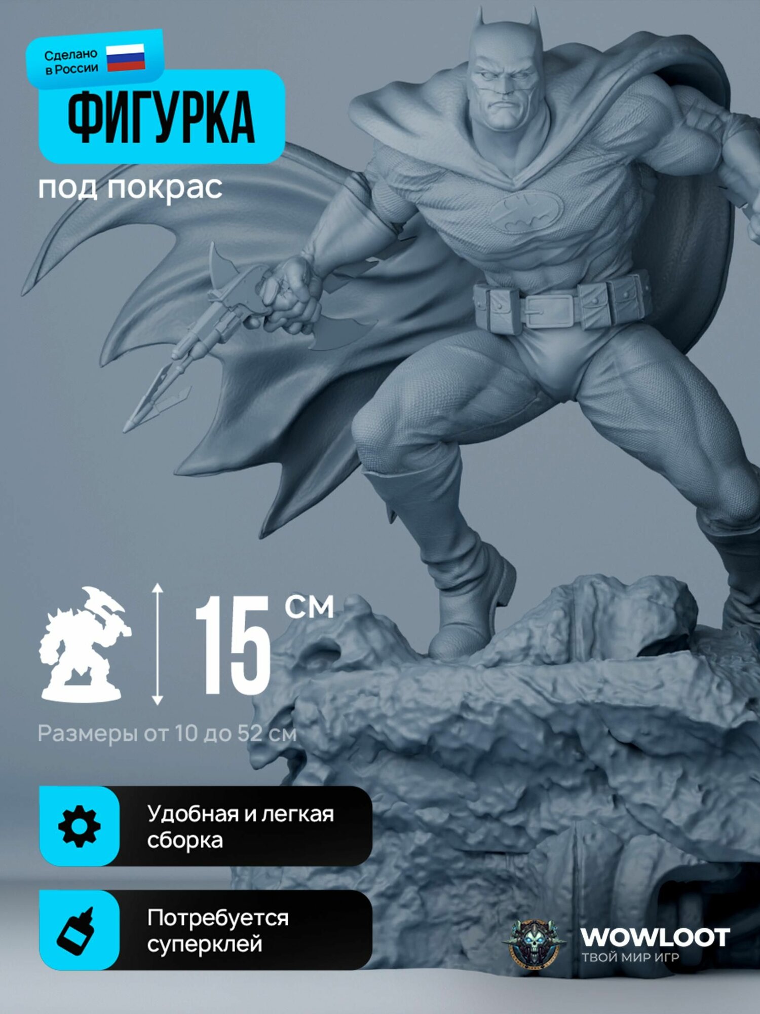 Фигурка ДС Бэтмен 15 см (Batman DC) для покраски